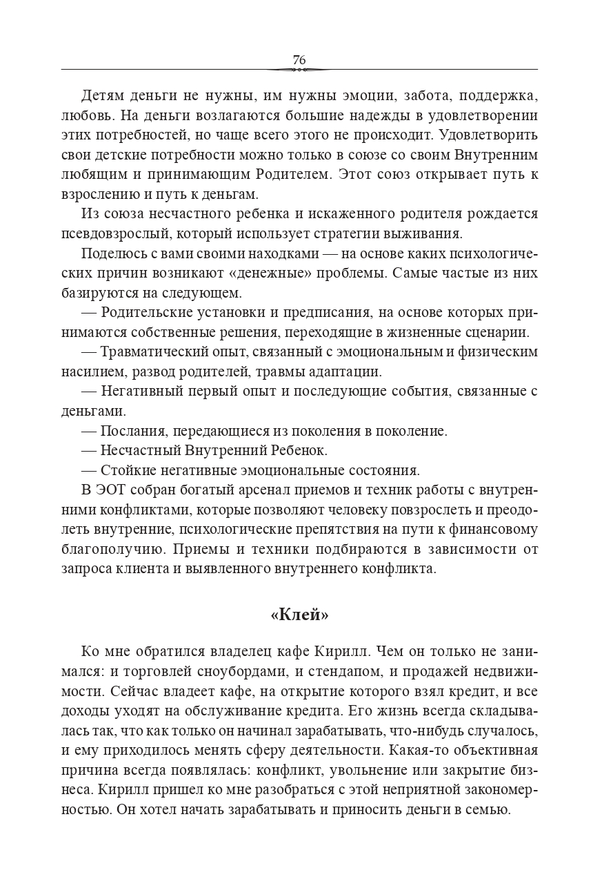 Эмоционально-образная (аналитически-действенная) терапия. Новые ...